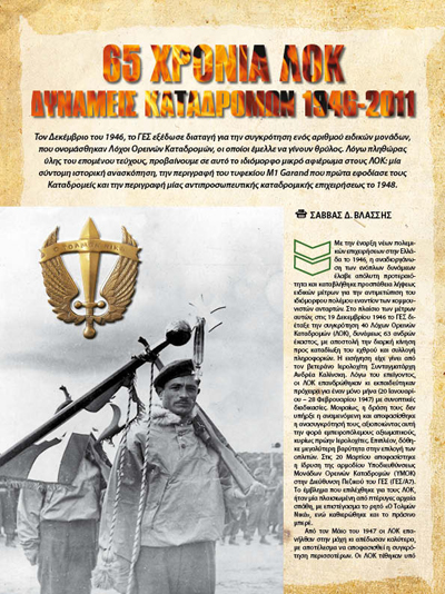Τεύχος 8 Σεπτέμβριος 2011 - Δούρειος Ίππος