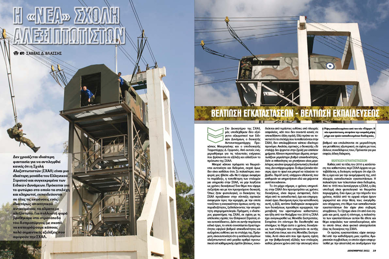 Τεύχος 9 Δεκέμβριος 2011 - Δούρειος Ίππος