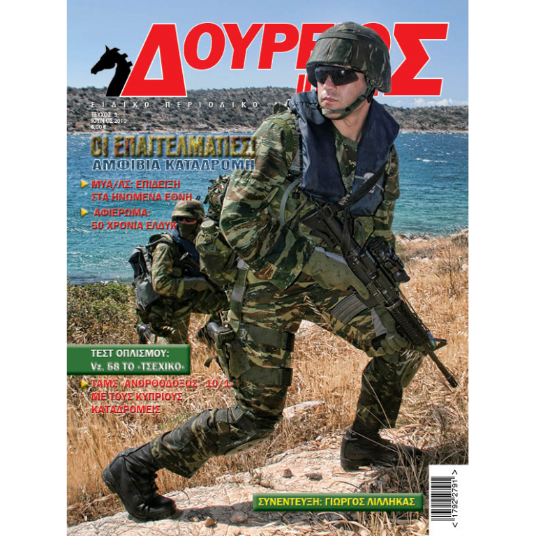 Περιοδικό Δούρειος Ίππος Archives - Δούρειος Ίππος