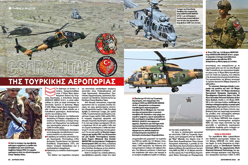 ΔΟΥΡΕΙΟΣ ΙΠΠΟΣ τ. 35 (Σεπτέμβριος 2018) - Δούρειος Ίππος