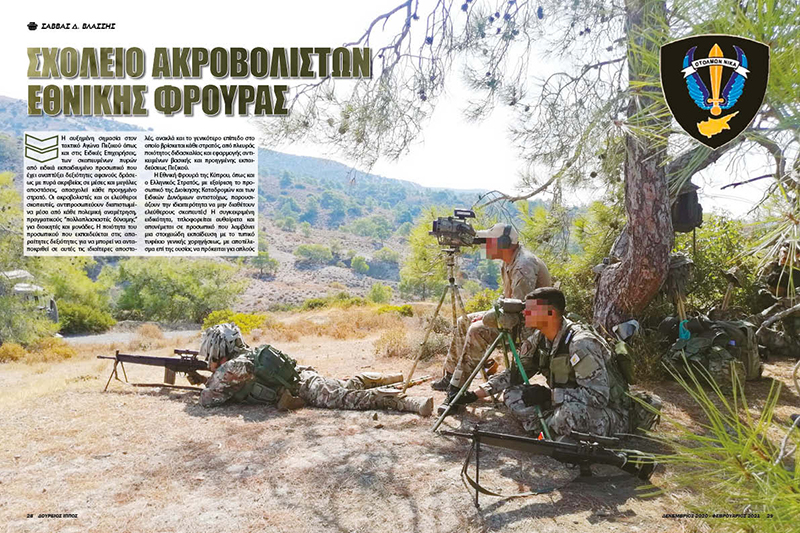 ΔΟΥΡΕΙΟΣ ΙΠΠΟΣ τεύχος 44 - Δούρειος Ίππος