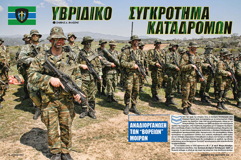 ΔΟΥΡΕΙΟΣ ΙΠΠΟΣ τεύχος 40 - Δούρειος Ίππος