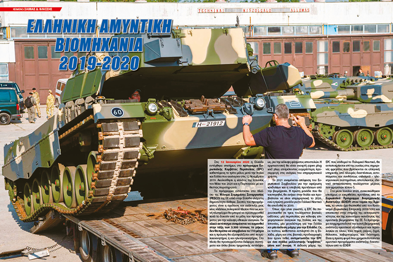 ΔΟΥΡΕΙΟΣ ΙΠΠΟΣ ALMANAC (No7) 2019-2020 - Δούρειος Ίππος