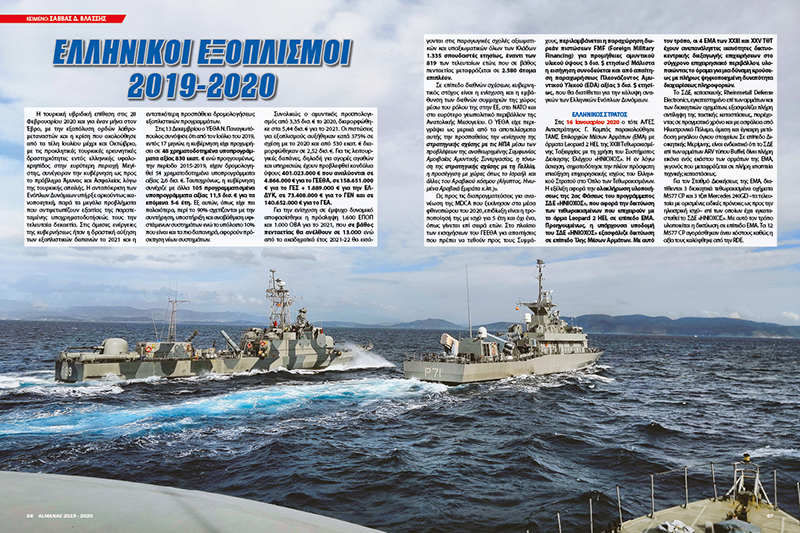 ΔΟΥΡΕΙΟΣ ΙΠΠΟΣ ALMANAC (No7) 2019-2020 - Δούρειος Ίππος