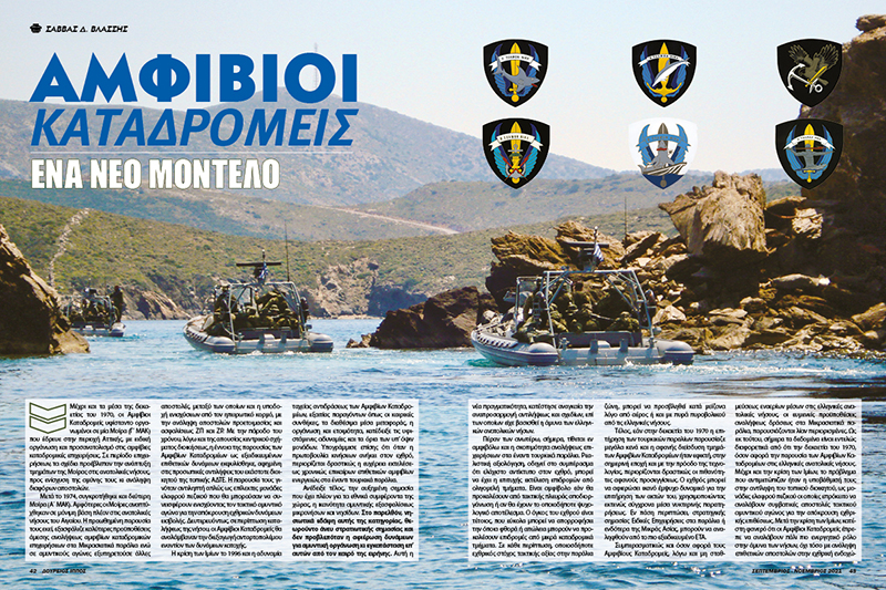 ΔΟΥΡΕΙΟΣ ΙΠΠΟΣ τεύχος 47 (Σεπτέμβριος - Νοέμβριος 2021) - Δούρειος Ίππος