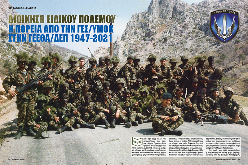 ΔΟΥΡΕΙΟΣ ΙΠΠΟΣ τεύχος 46 (Ιούνιος-Αύγουστος 2021) - Δούρειος Ίππος