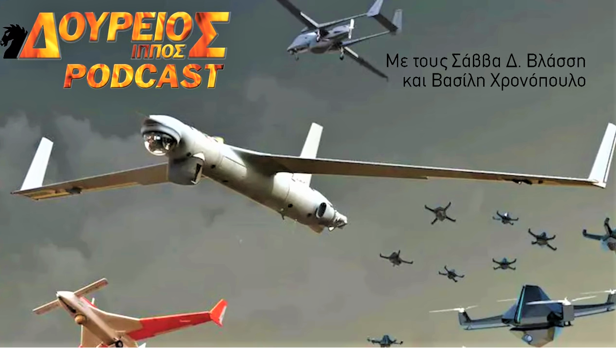 Δούρειος Ίππος Podcast # 030 UAV, drone, περιφερόμενα πυρομαχικά ...