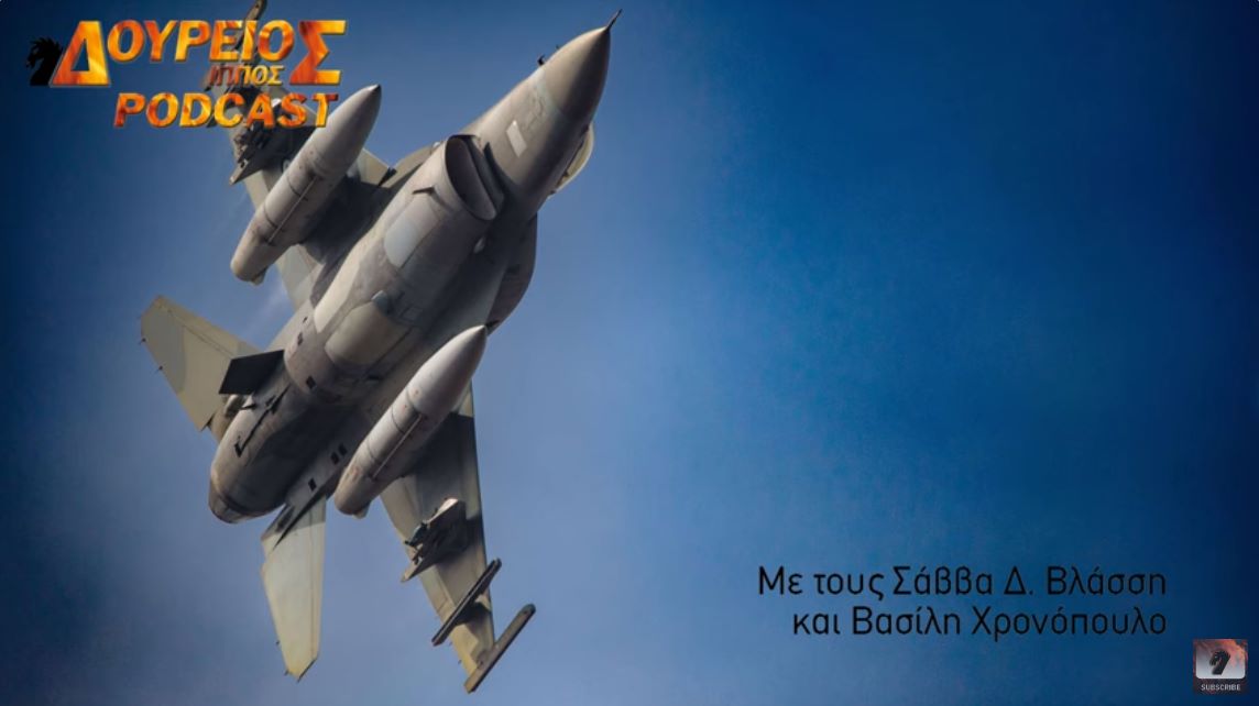 ΔΟΥΡΕΙΟΣ ΙΠΠΟΣ Podcast # 65 - Ανασκόπηση εξοπλισμών 2023 - Δούρειος Ίππος