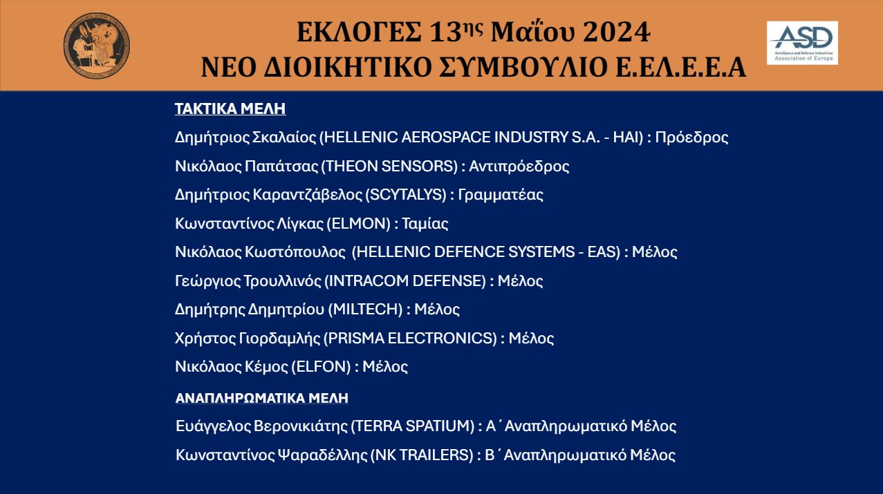 Εκλογή νέου προέδρου της ΕΕΛΕΑΑ - Δούρειος Ίππος