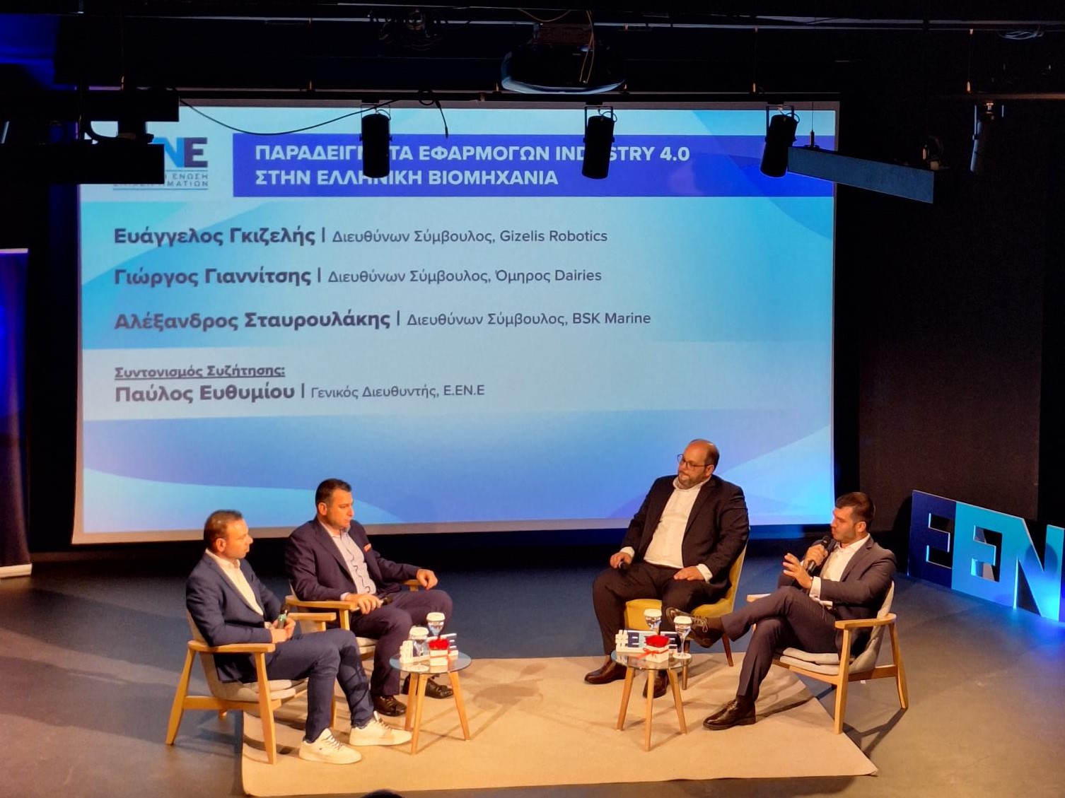 ΕΕΝΕ: ημερίδα με θέμα "Το Στοίχημα της Επαναβιομηχανοποίησης στην ...
