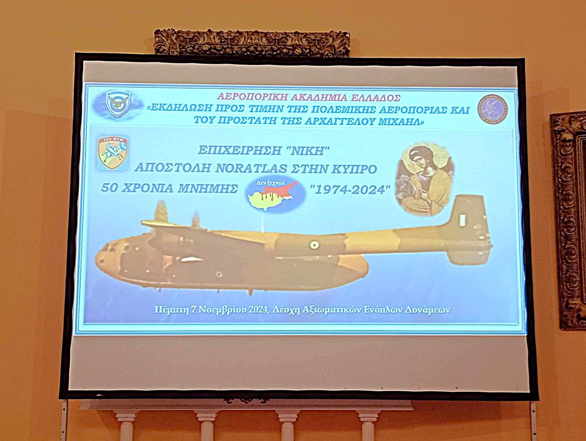 Η ΑΑΚΕ βράβευσε τα πληρώματα της Επιχείρησης ΝΙΚΗ - Δούρειος Ίππος